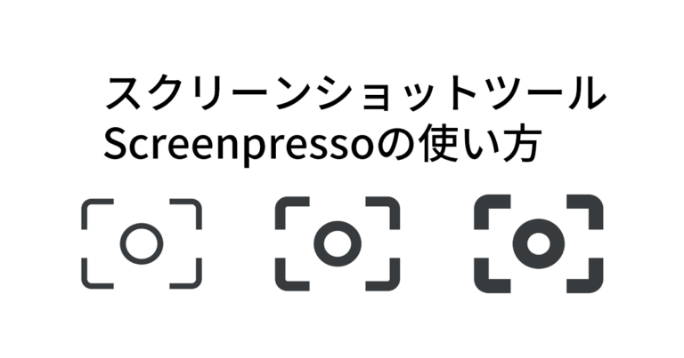 【Screenpresso】スクショに矢印を入れたい時に便利なツールを紹介 – Tomohiro Memo｜森川Web制作事務所